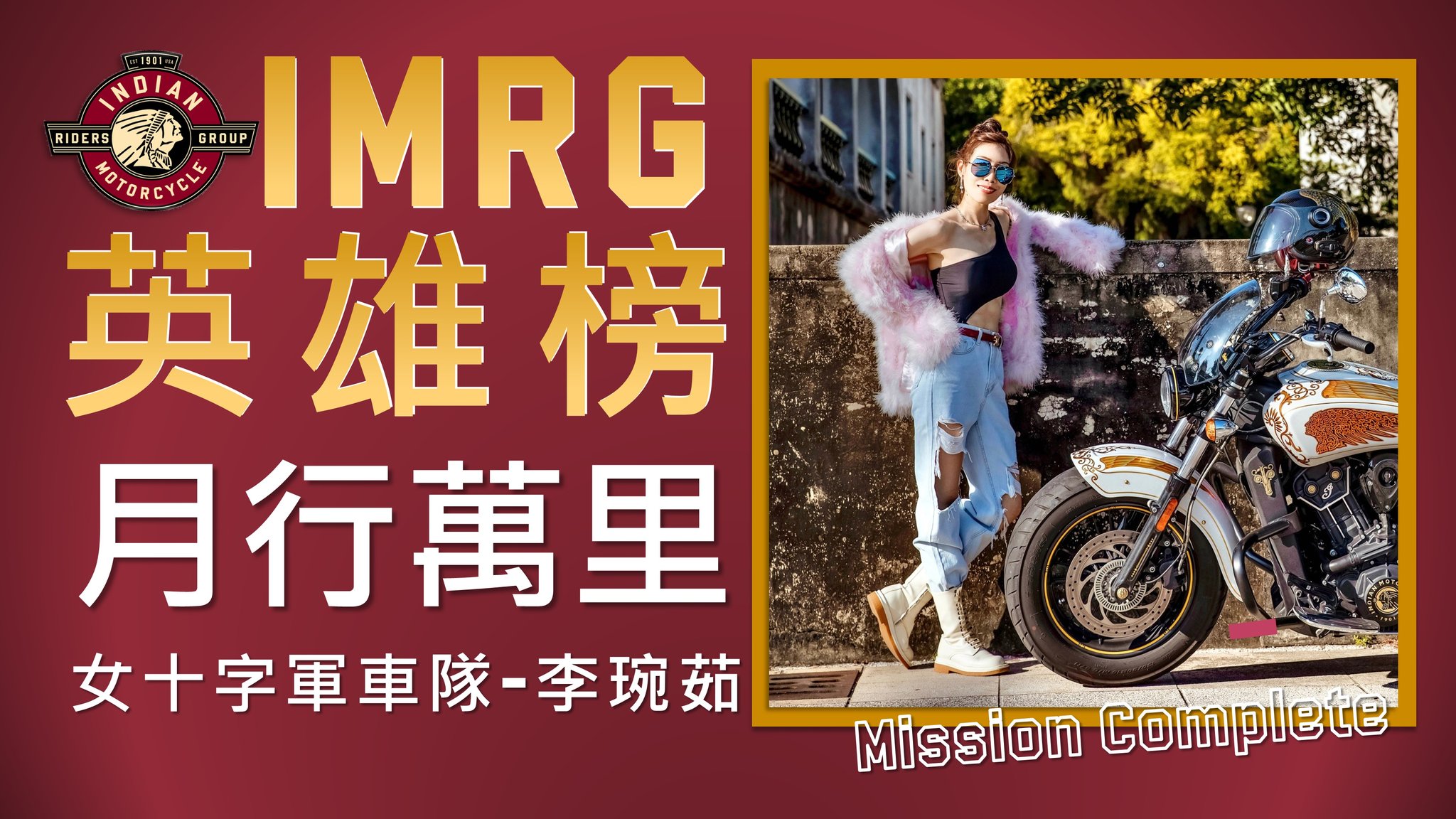 [ 英雄榜 ] 2022年12月27日 - 女十字軍車隊 - 李琬茹 - 月行萬里